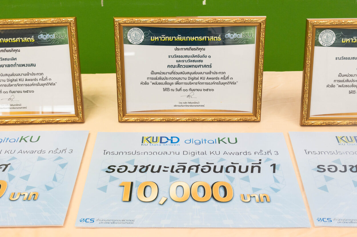 พิธีมอบรางวัล Digital KU Awards ครั้งที่ 3 หัวข้อ “พลังของข้อมูล เพื่อ ...